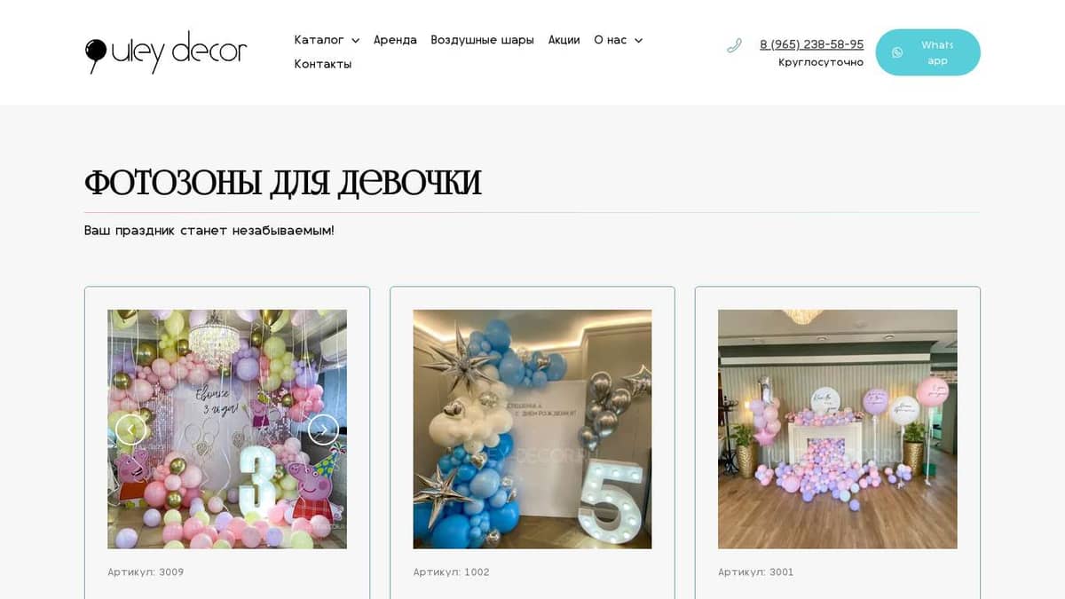 Фотозона для девочки