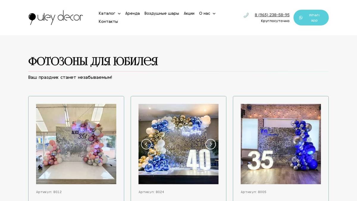 Фотозона для юбилея